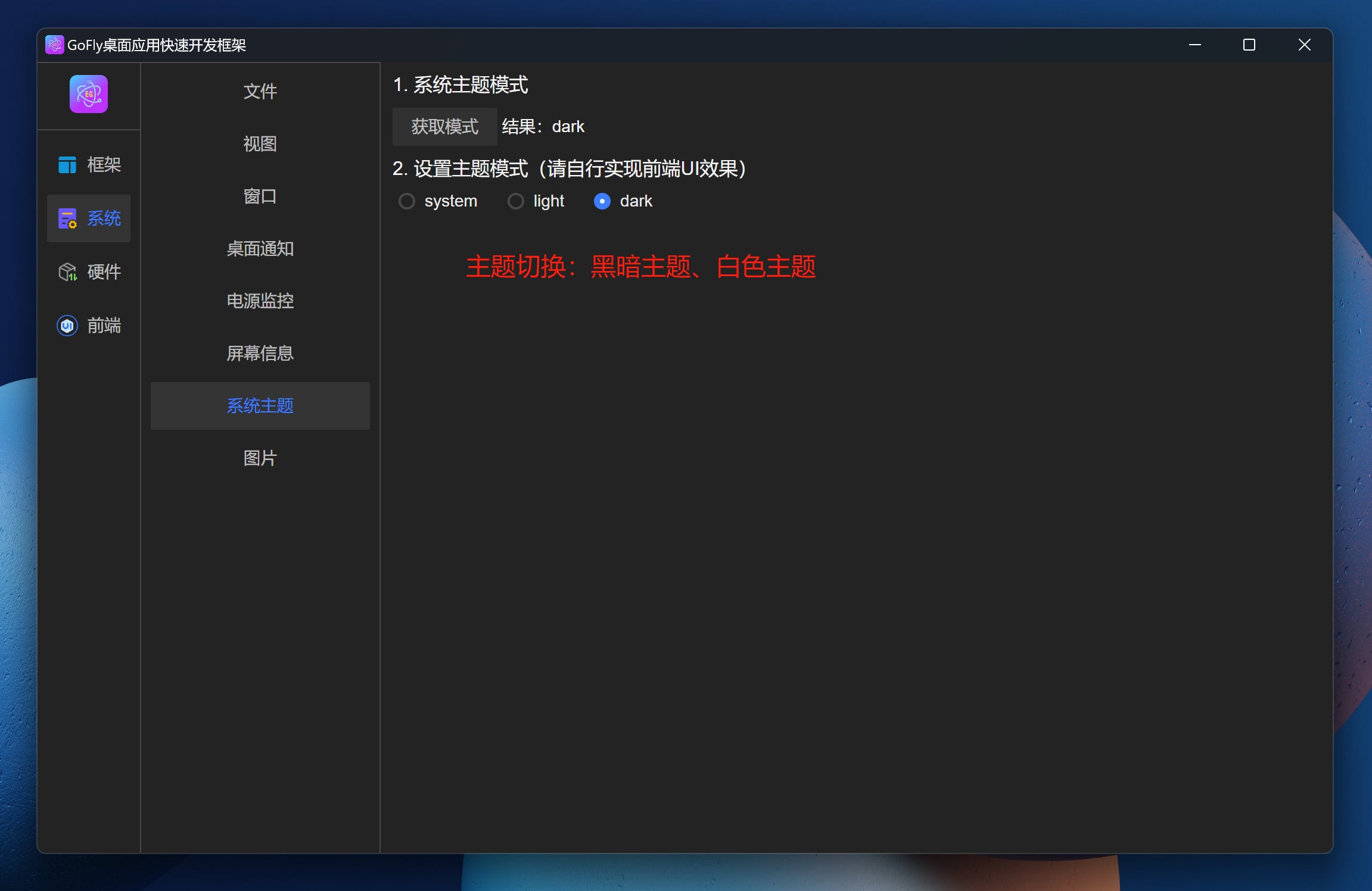 Electron桌面应用快速开发框架 Electron桌面应用快速开发框架是一个用vitevue3基于electron开发的电脑桌面应用的框架。前端开发者用一套熟悉的vue框架就可以开发